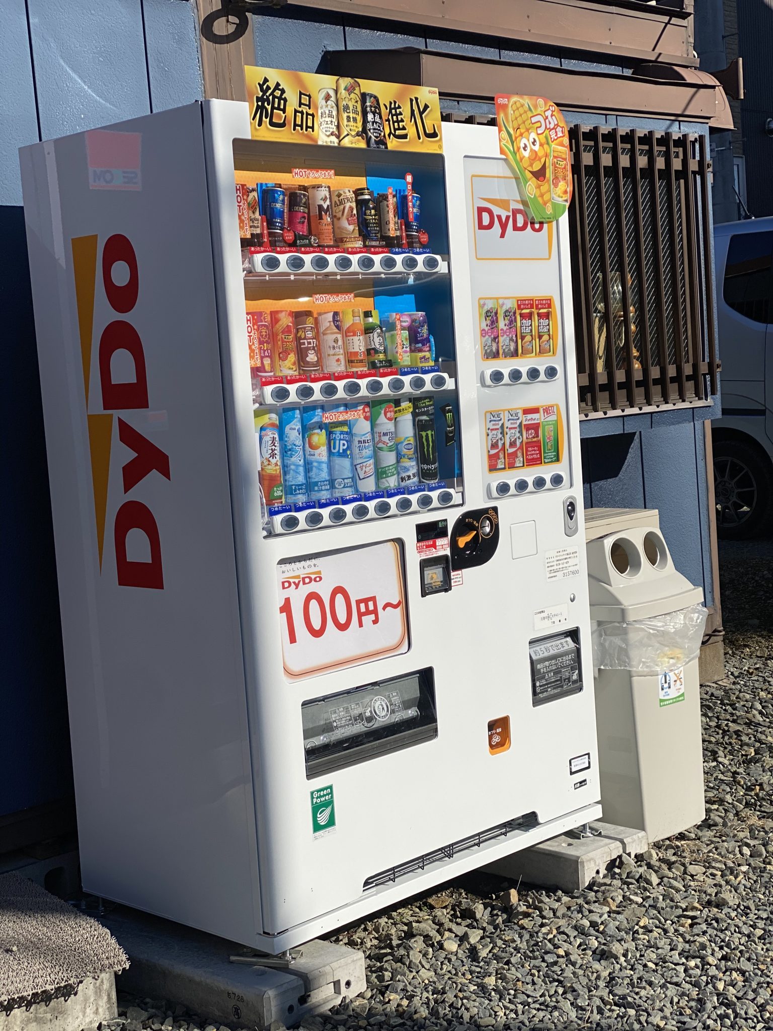 自動販売機 リニューアル DyDo ダイドー お菓子 飲み物 - 宮城・石巻の自動車修理 MRC トータルマシンプロデュース